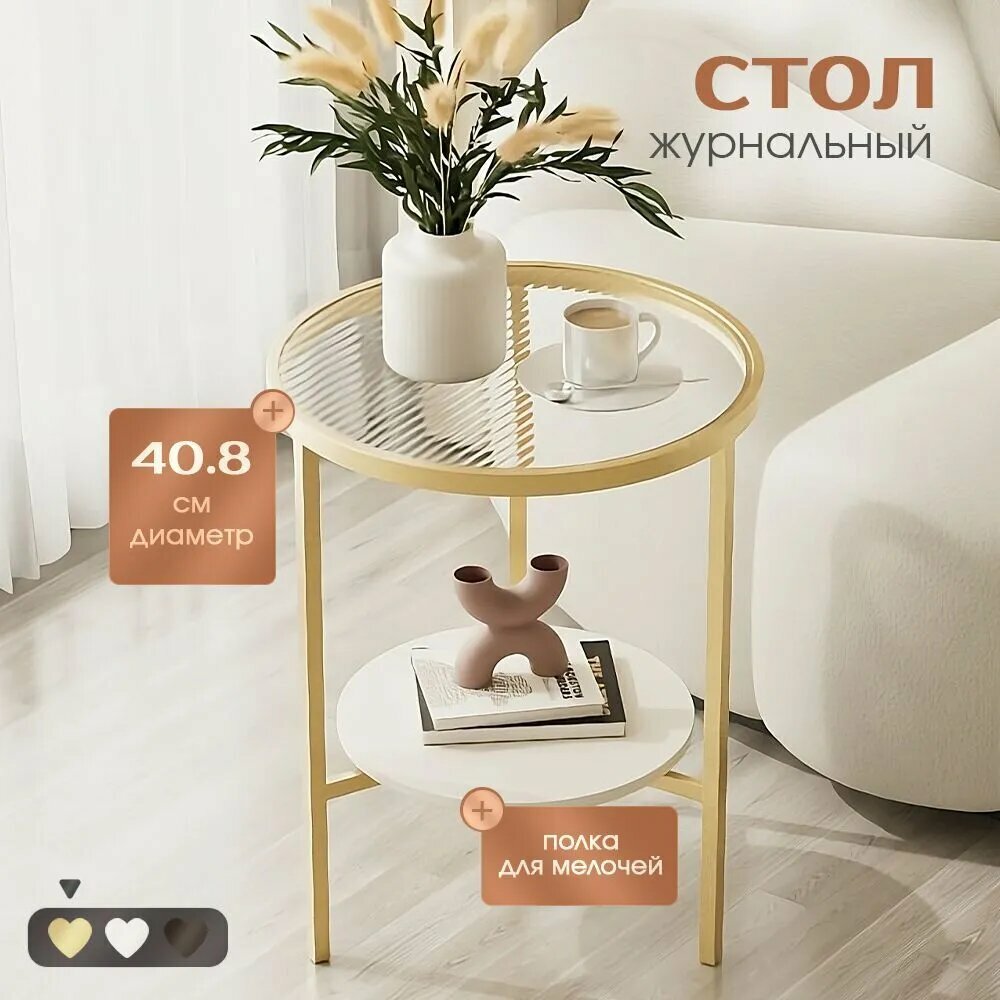 Журнальный столик Oqqi, золотой, круглый, стеклянный, металлический, для гостиной