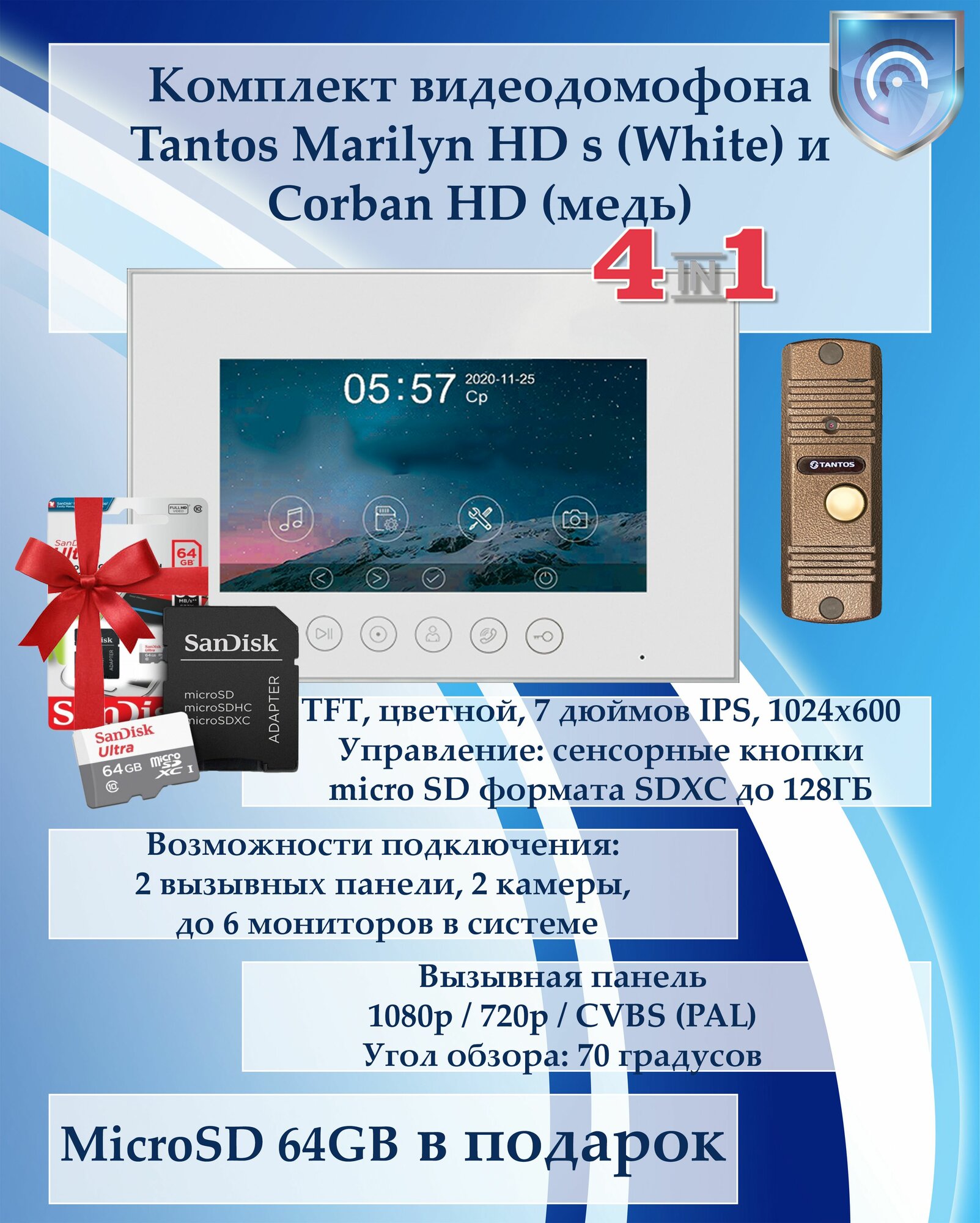 Комплект видеодомофона Tantos Marilyn HD s (White) и Corban HD (медь)