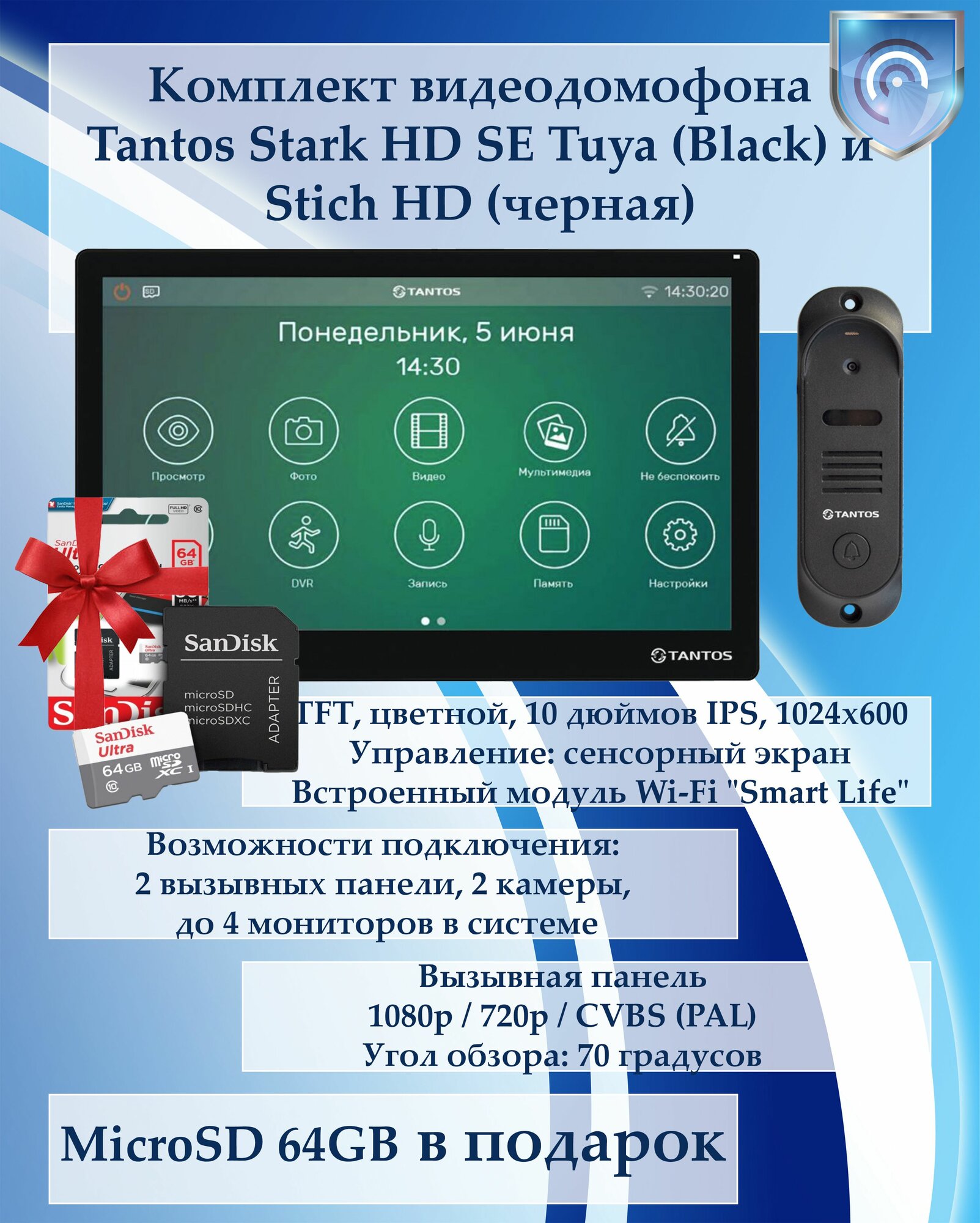 Комплект видеодомофона Tantos Stark HD SE Tuya (Black) и Stich HD (черная)