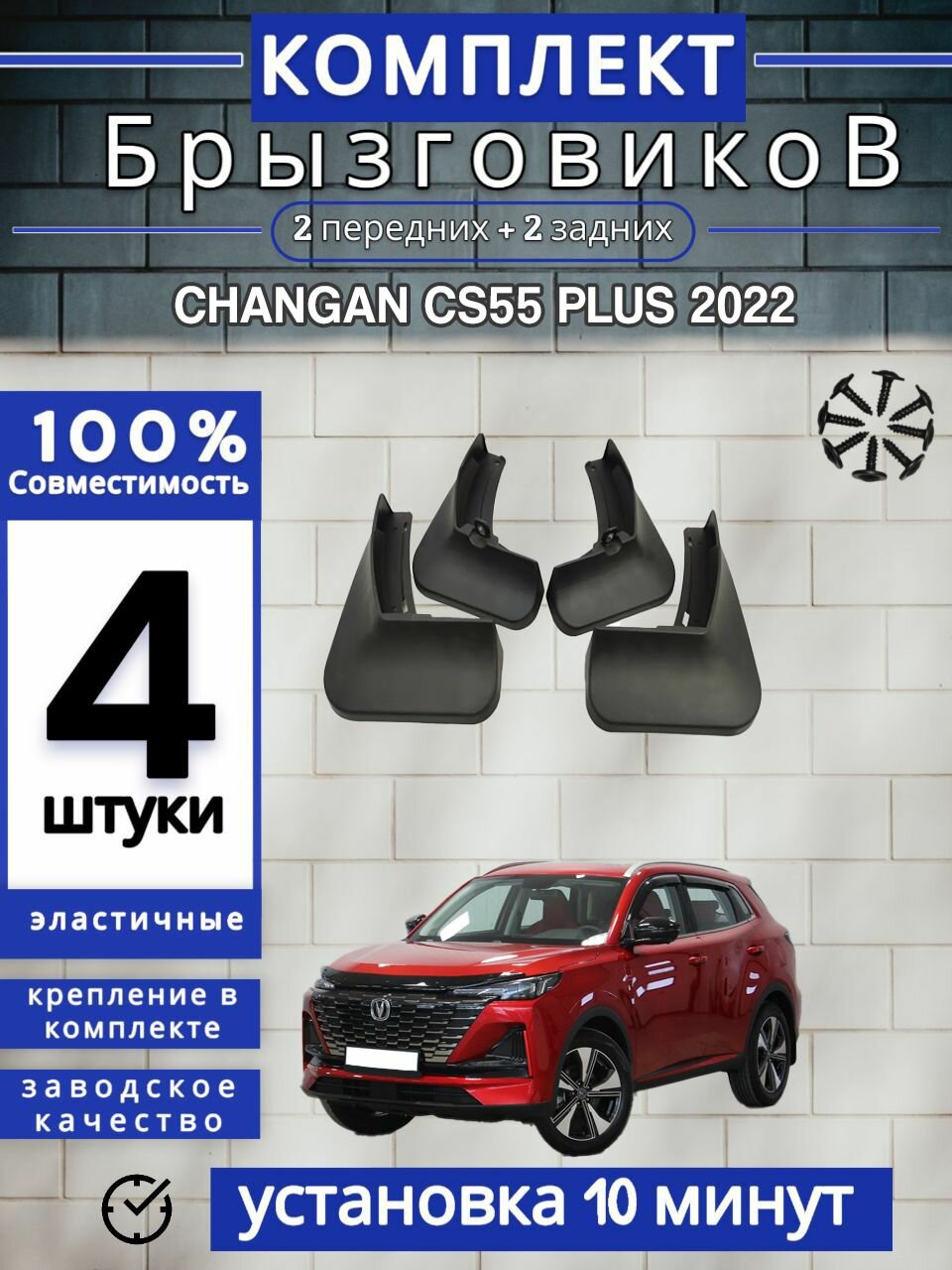 Брызговики