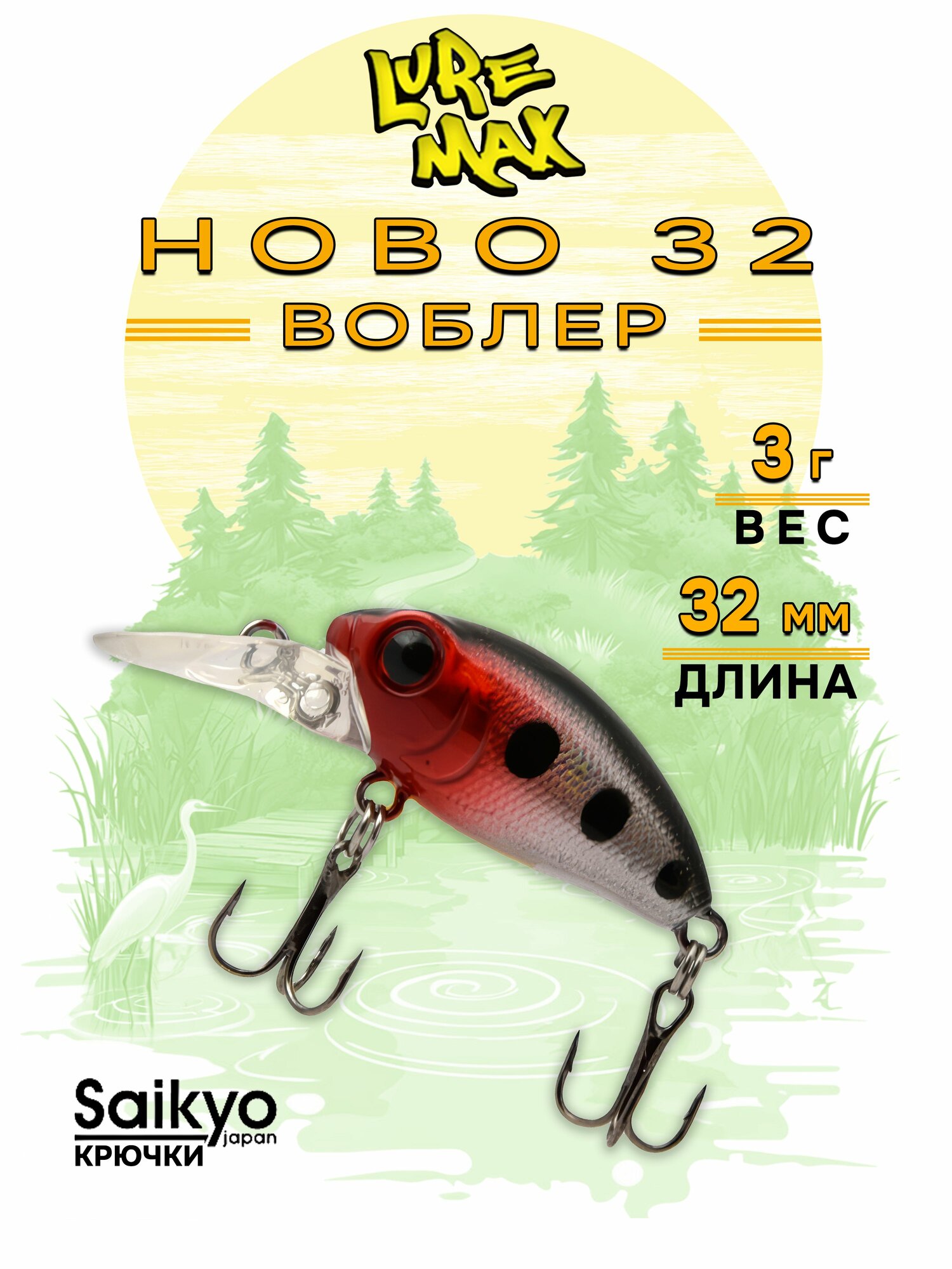 Воблеры для рыбалки LureMax HOBO 32F SR-067 3 г. воблер на щуку