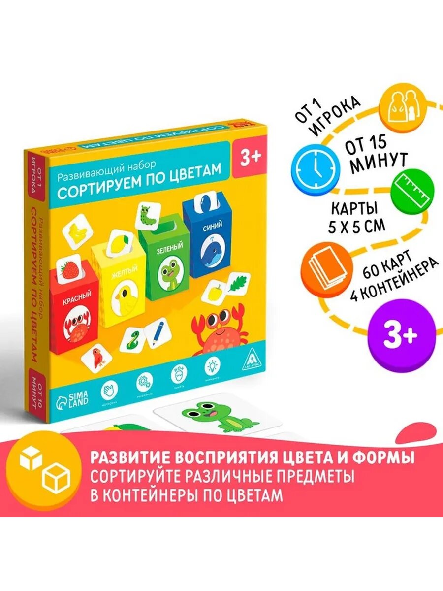 Развивающий набор-сортер «Сортируем по цветам», 2+