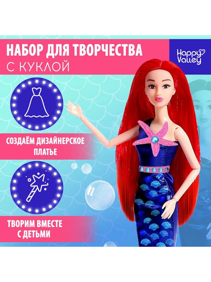 Набор для творчества «Царевна морей Дафна» с куклой