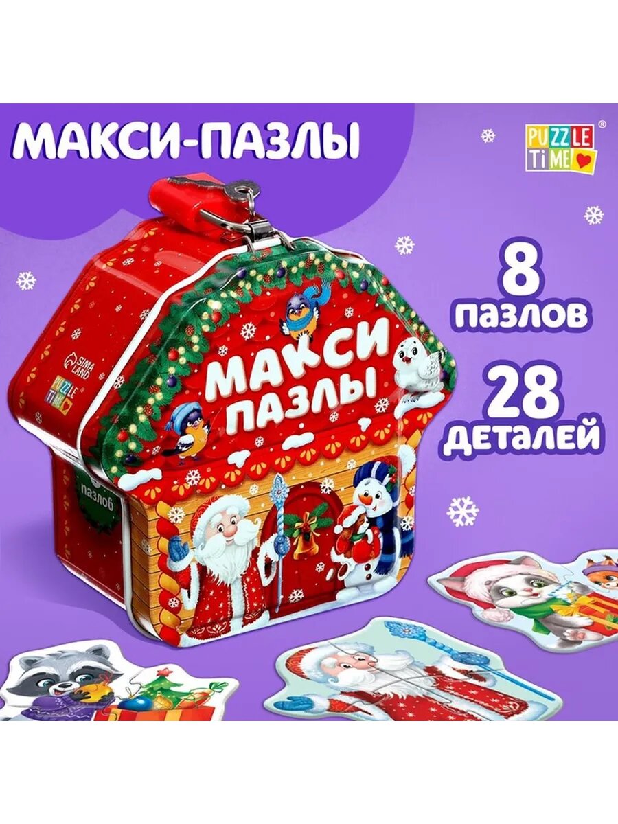 Макси-пазлы «Подарки от Деда Мороза», в металлической копилк