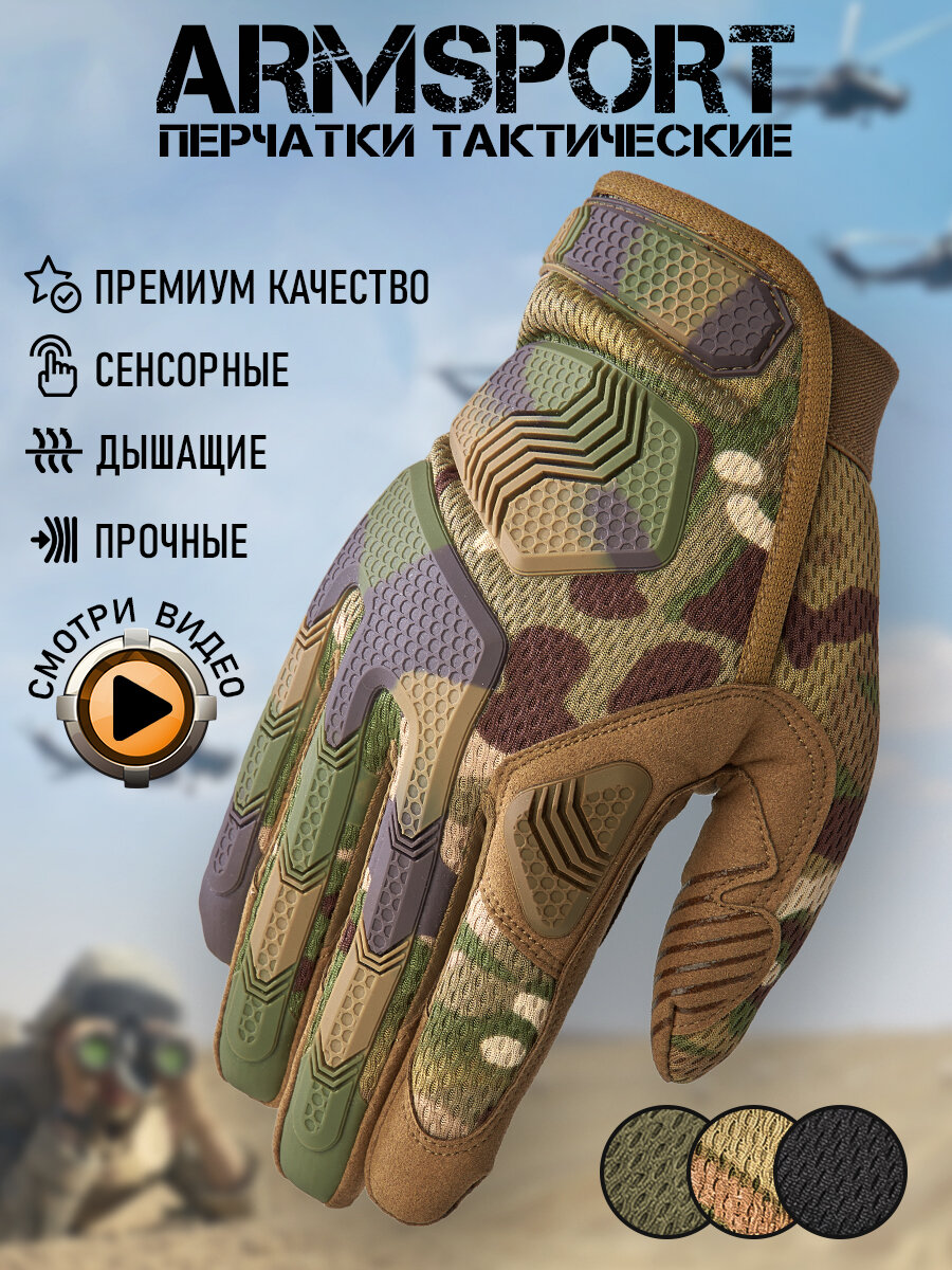 Перчатки тактические мужские Armsport, защитного цвета, М