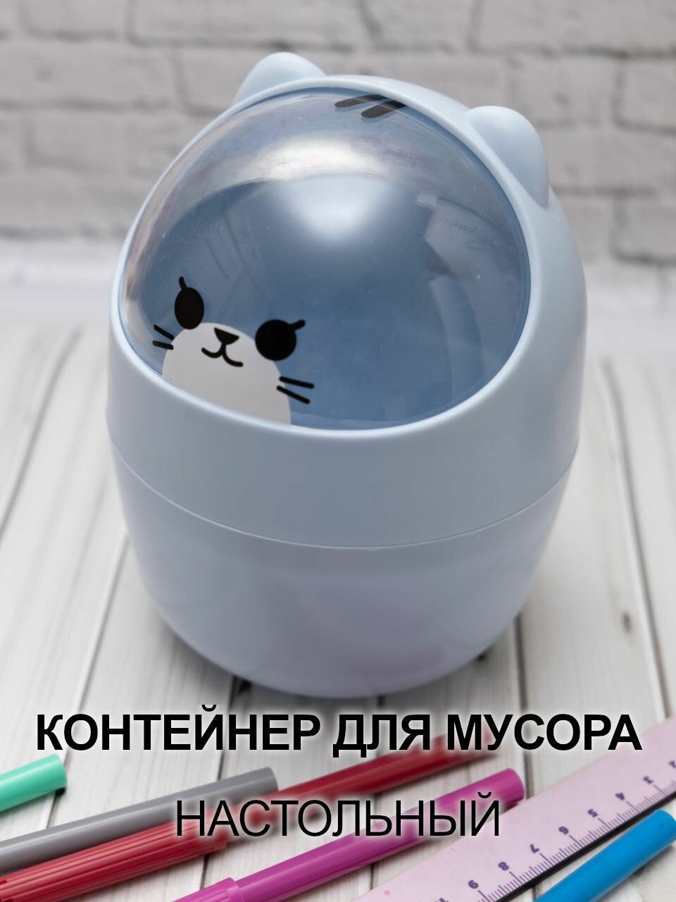Мусорное ведро