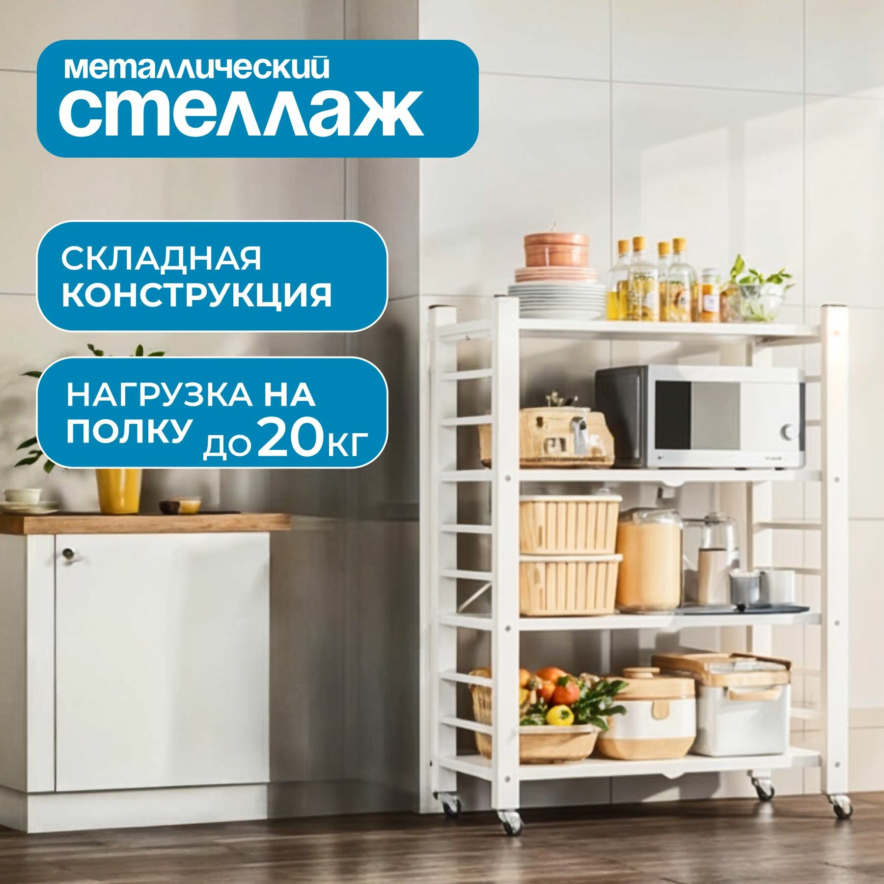 Стеллаж