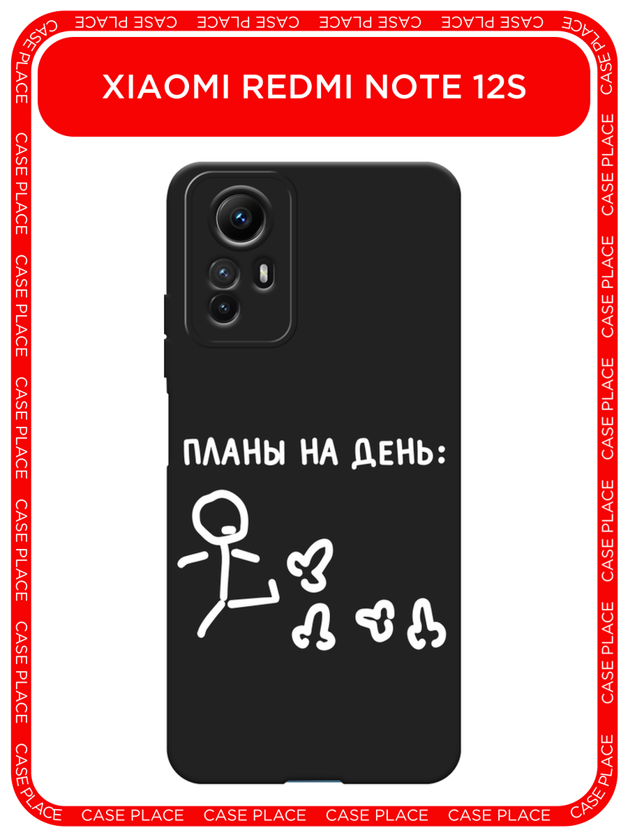 Черный матовый чехол на Xiaomi Redmi Note 12S / Сяоми Редми Нот 12S с принтом План на день белый