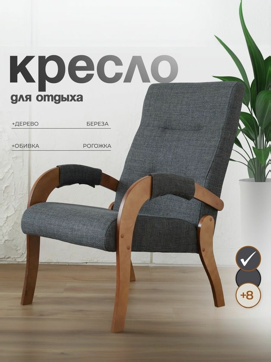 Кресло для отдыха, цвет каркас Орех/Серый, модель 4М