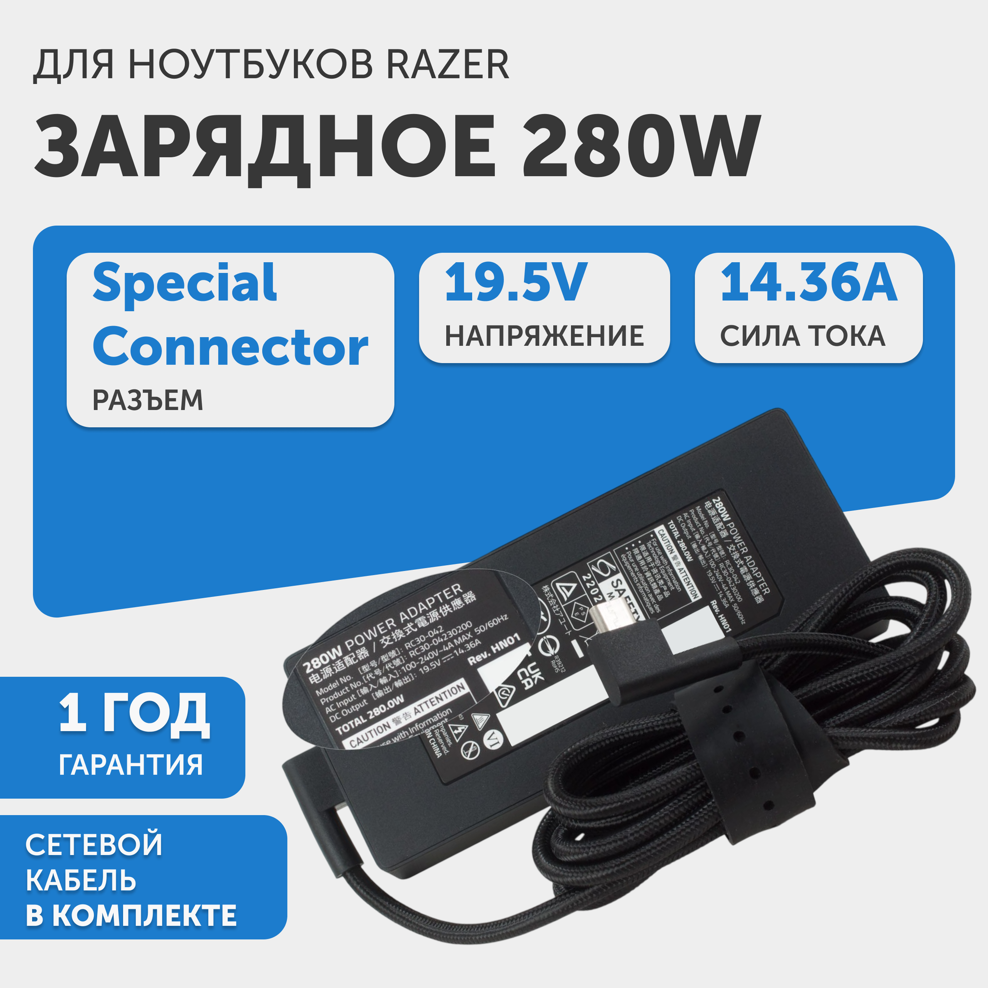 Блок питания (сетевой адатер) для ноутбука Razer 19.5В, 14.36А, 280Вт, special connector