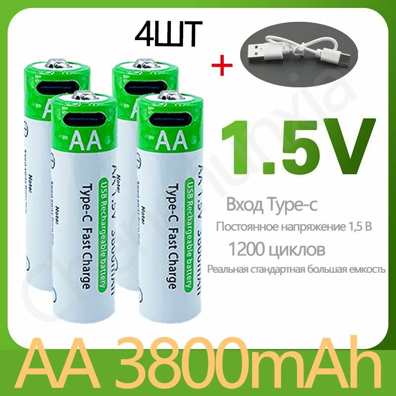 Литиевая аккумуляторная батарея 1,5 В АА емкостью 3800 мАч, подходит для портативных раций, детских игрушек 4ШТ