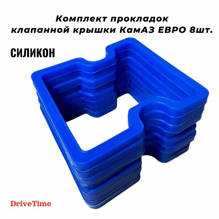 Прокладка клапанной крышки для а/м КАМАЗ Евро (комплект из 8 шт.), силикон арт. 7406-1003270-01