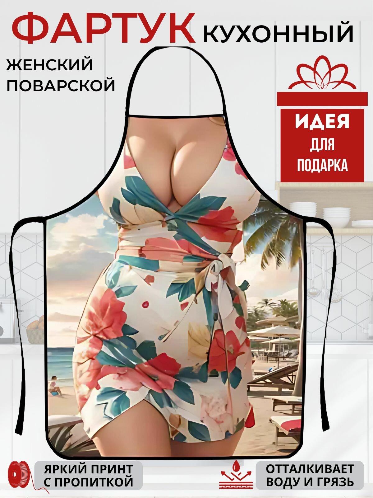 Фартук кухонный поварской, с приколом