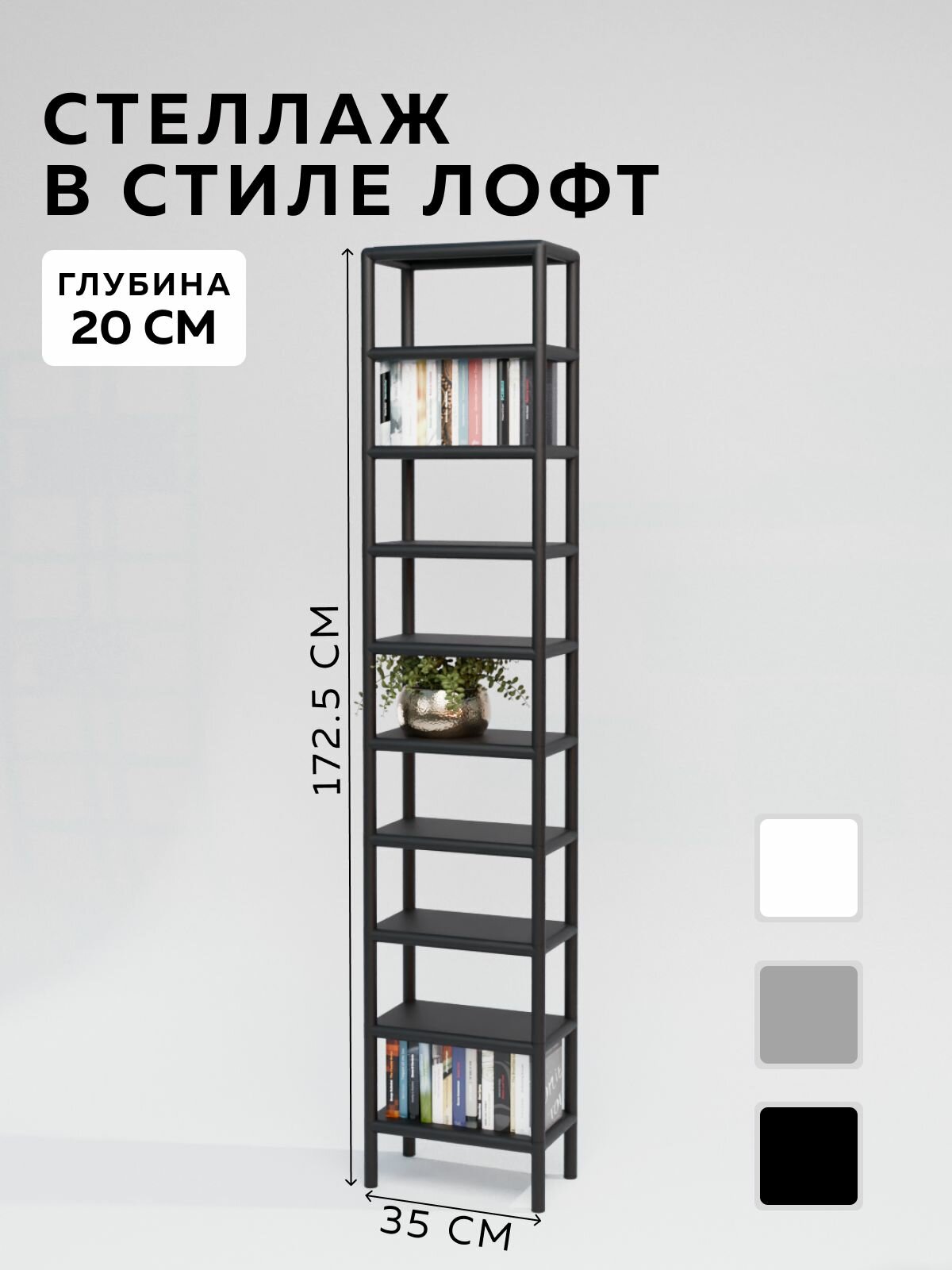 Стеллаж - этажерка в стиле лофт, 10 полок, 20х35x172,5 см, металл, Чёрный, Delta-Loft