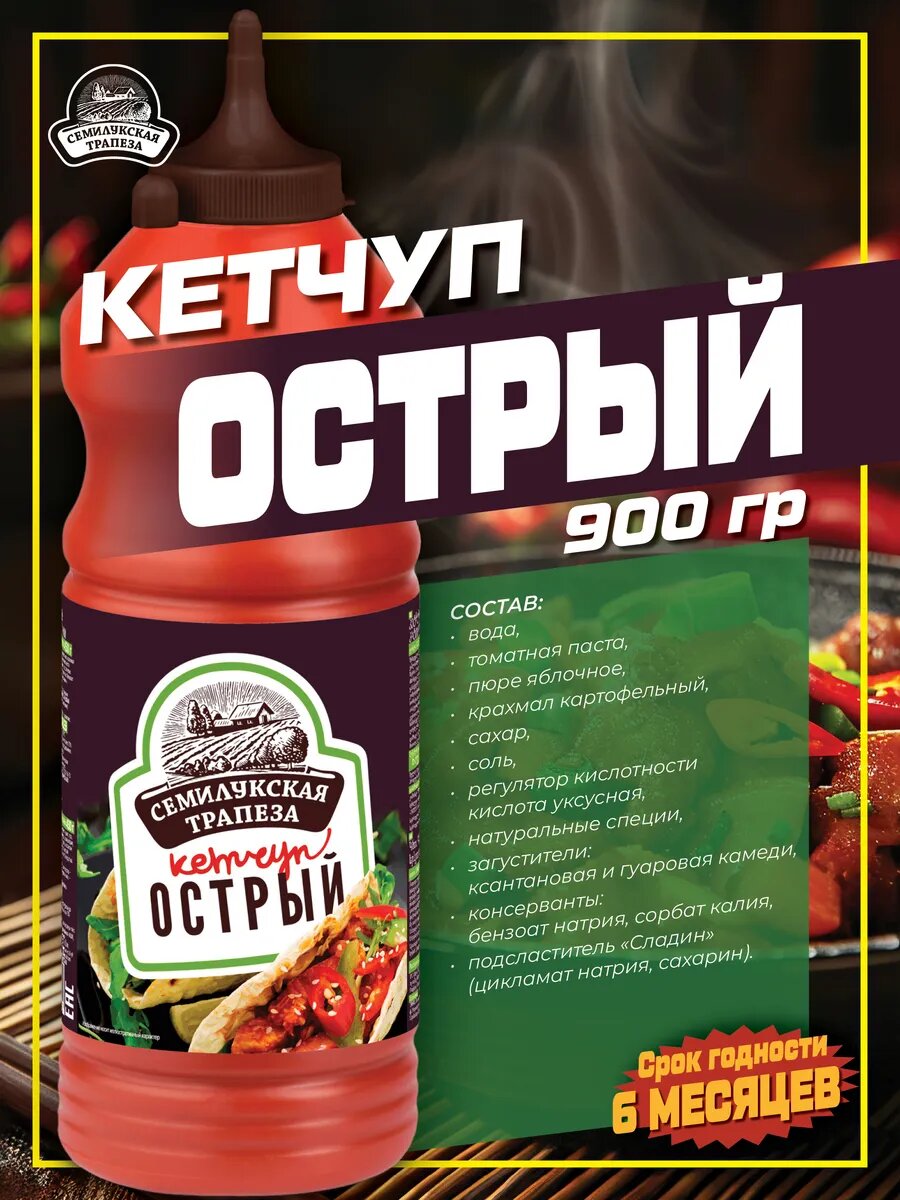 Кетчуп острый 900 г. — фото 1