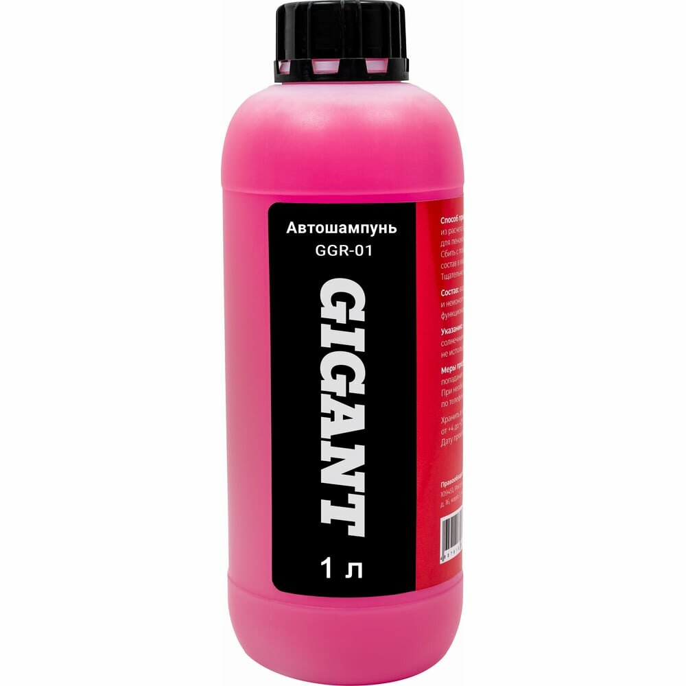Автошампунь Gigant GGR-01