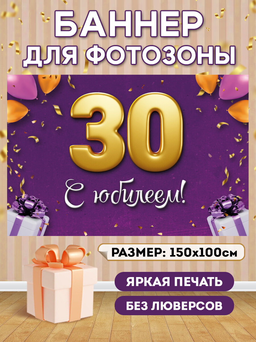 Баннер для фотозоны с Юбилеем