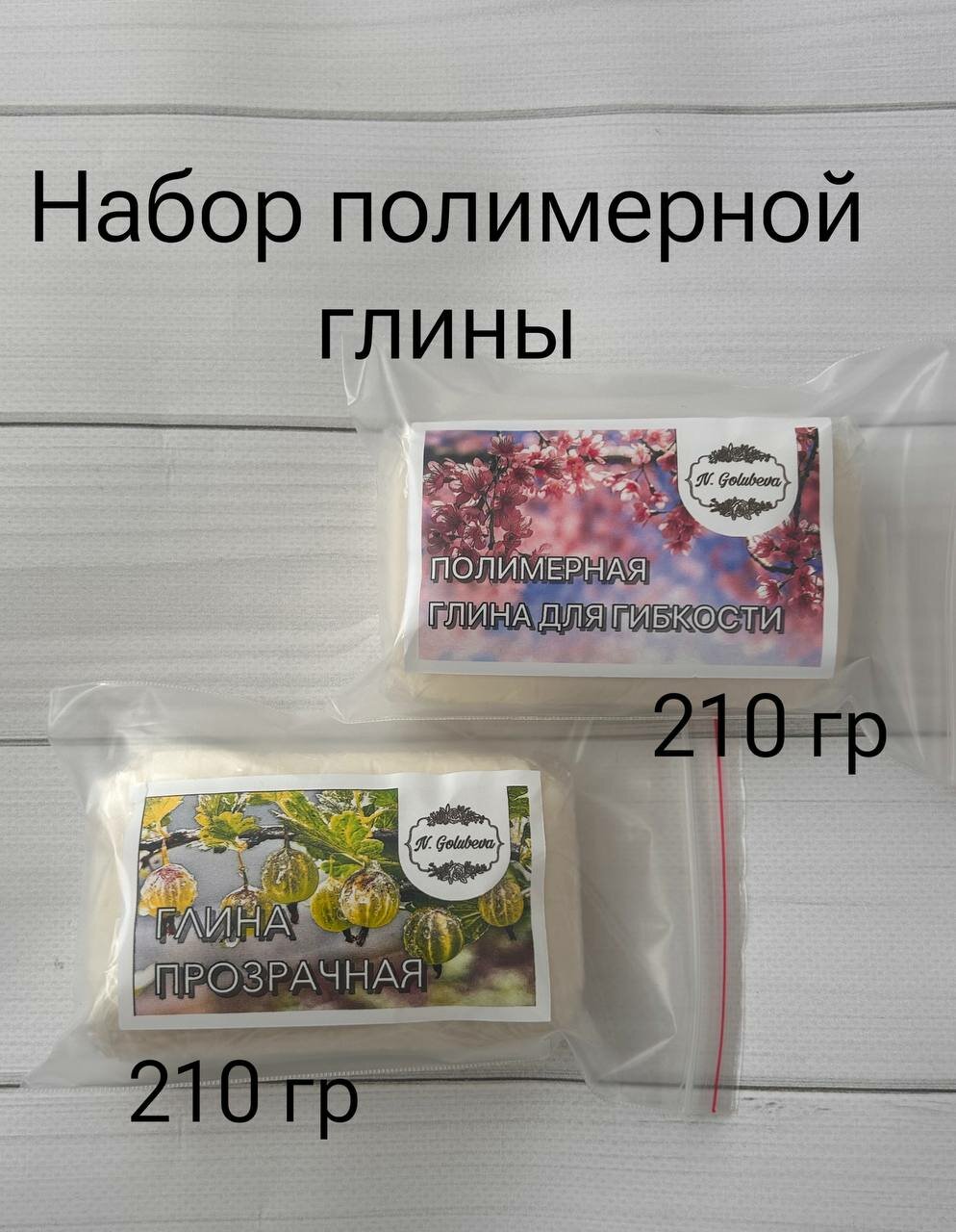 Набор полимерной глины 2 шт