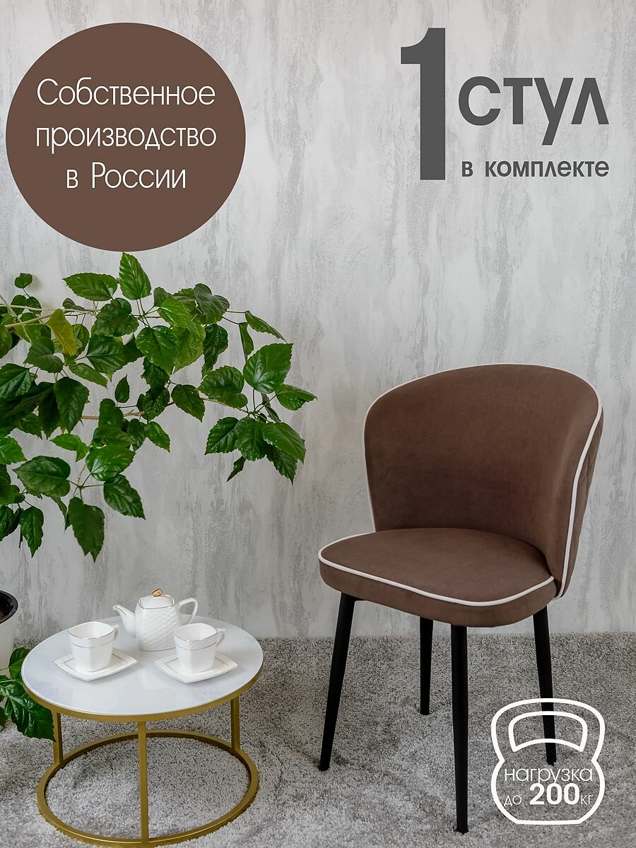 Стул со спинкой мягкий кухонный 1 шт