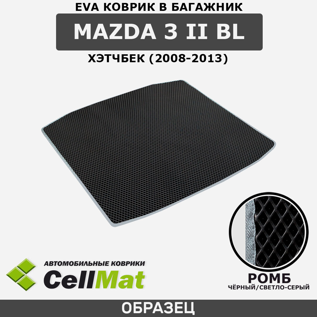 ЭВА ЕВА EVA коврик CellMat в багажник Mazda 3 II BL, Мазда 3, 2-ое поколение, хэтчбек, 2008-2013
