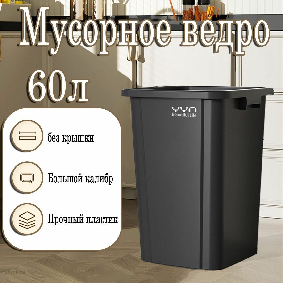 Прямоугольный мусорный бак, без крышки, пластиковый, 60 л/80 л/100 л