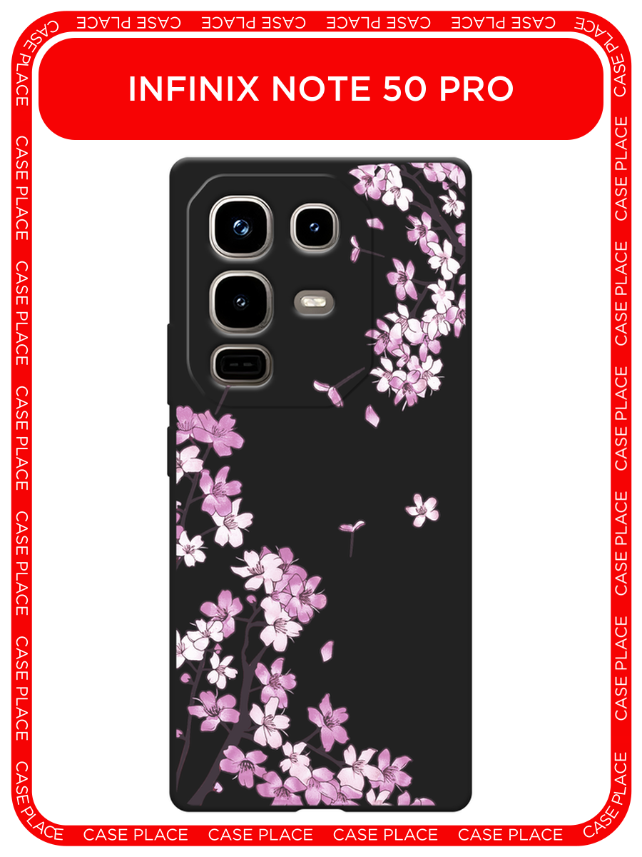 Черный матовый чехол на Infinix Note 50 Pro/Note 50 / Инфиникс Нот 50 Про/Нот 50 с принтом Сирень рисунок