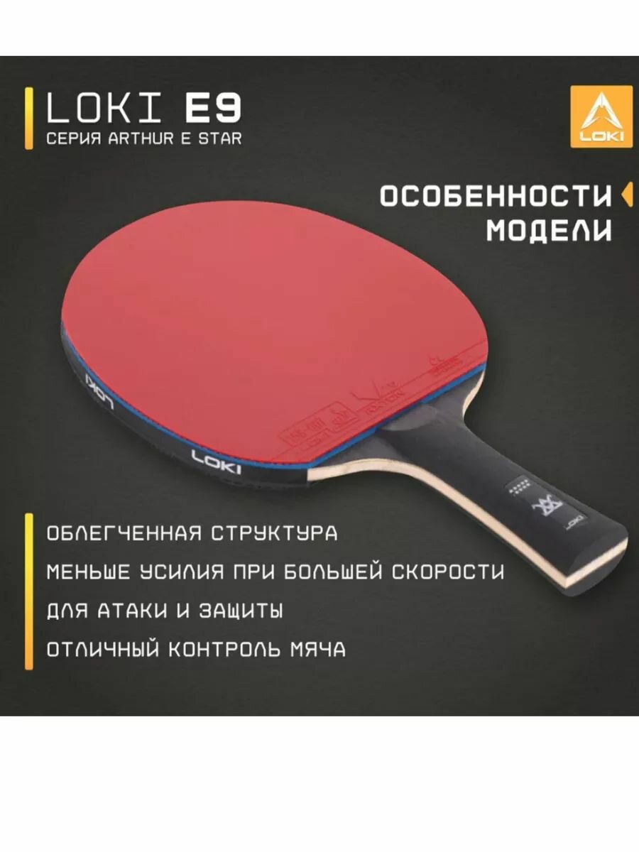 Ywy. горячиеРакетка для настольного тенниса LOKI E9