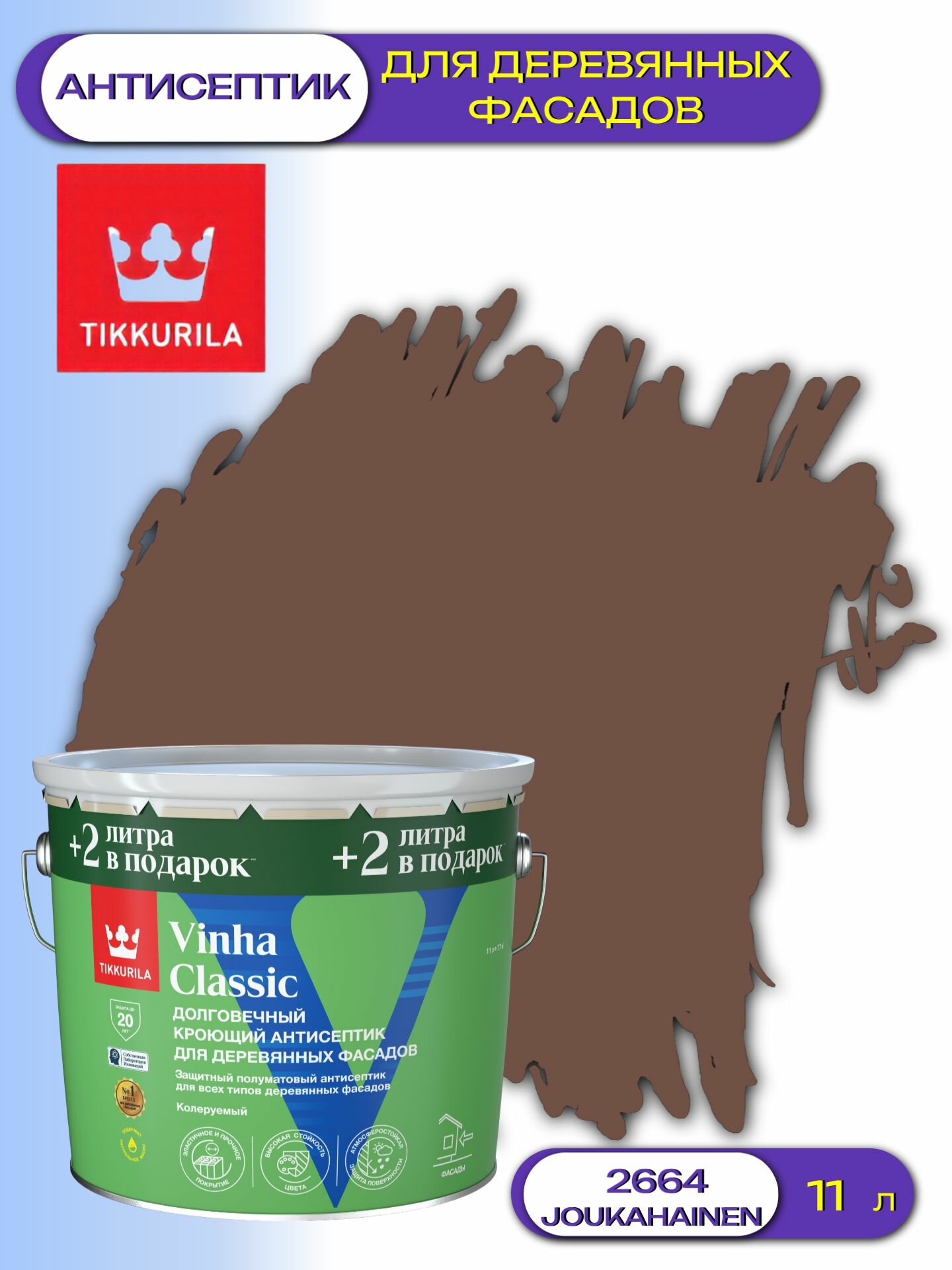 Кроющий антисептик / краска для деревянных фасадов Tikkurila Vinha Classic (11л) 2664 Joukahainen