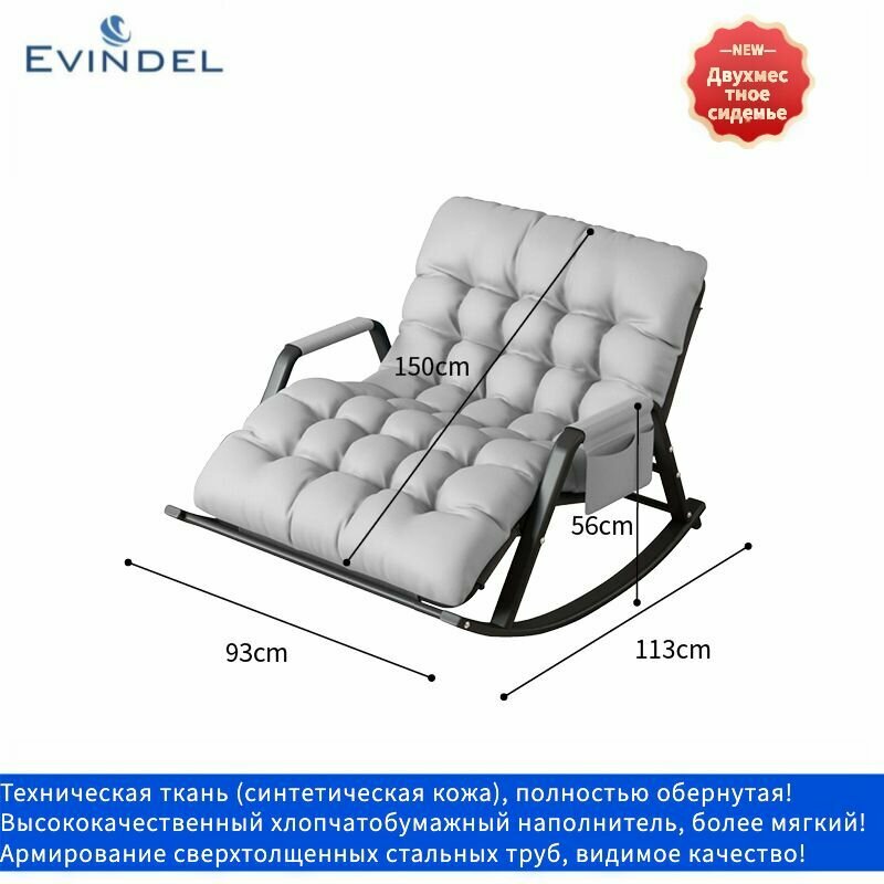 Кресло-качалка EVINDEL, простое, с подлокотниками, с функцией встряхивания, металл, 93x150x75 см