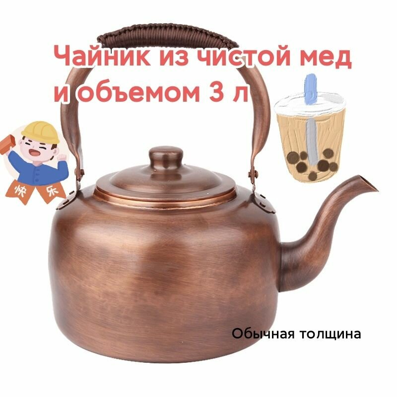 Чайник из чистой меди ретро