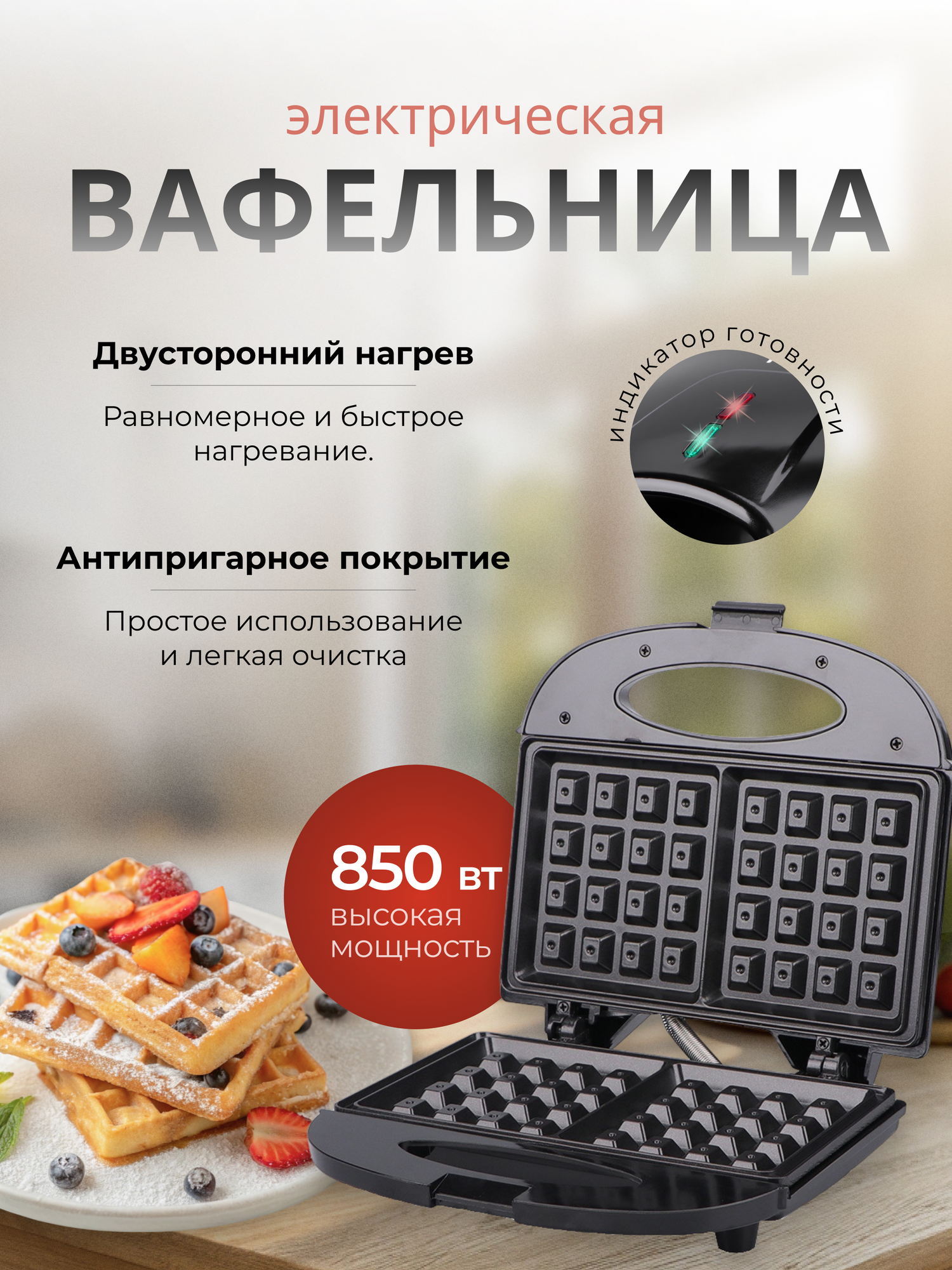 Вафельница электрическая для венских вафель RAF R.202, для тостов и вафель, двусторонняя, с подогревом, черная