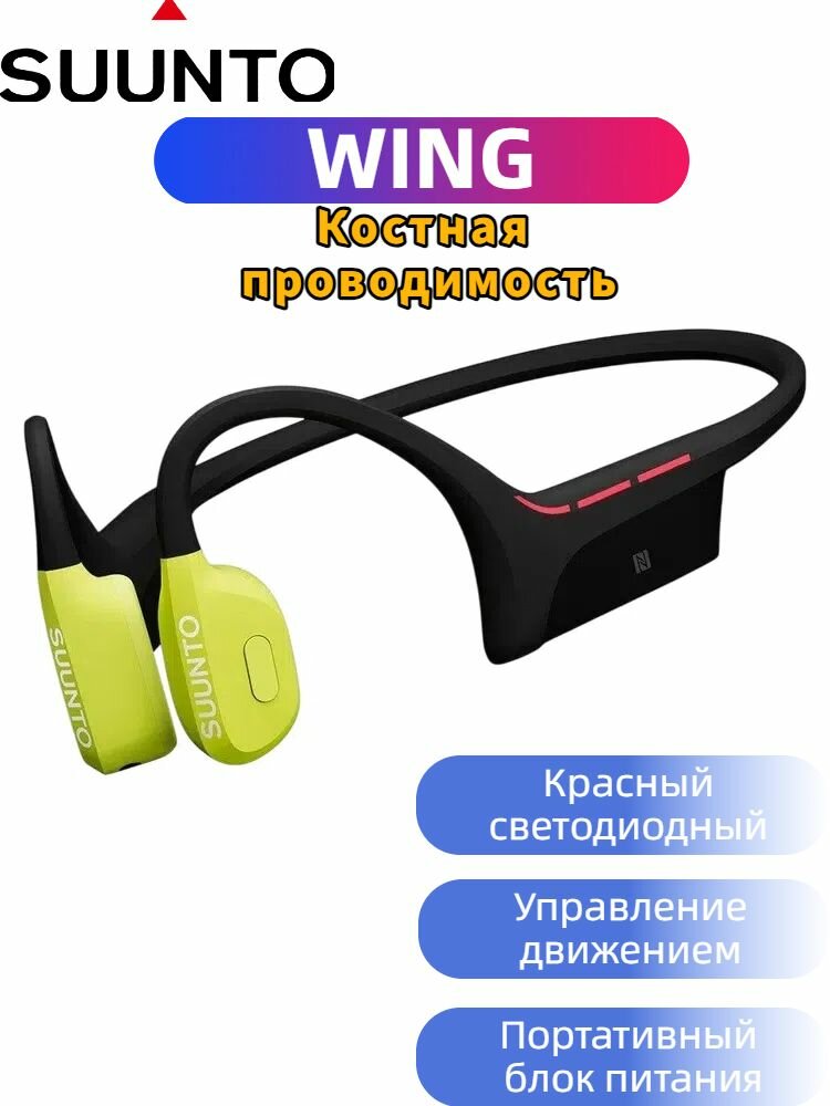 Suunto Наушники беспроводные с микрофоном Suunto Wing, Bluetooth, USB, зеленый