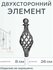 Литой элемент (601)