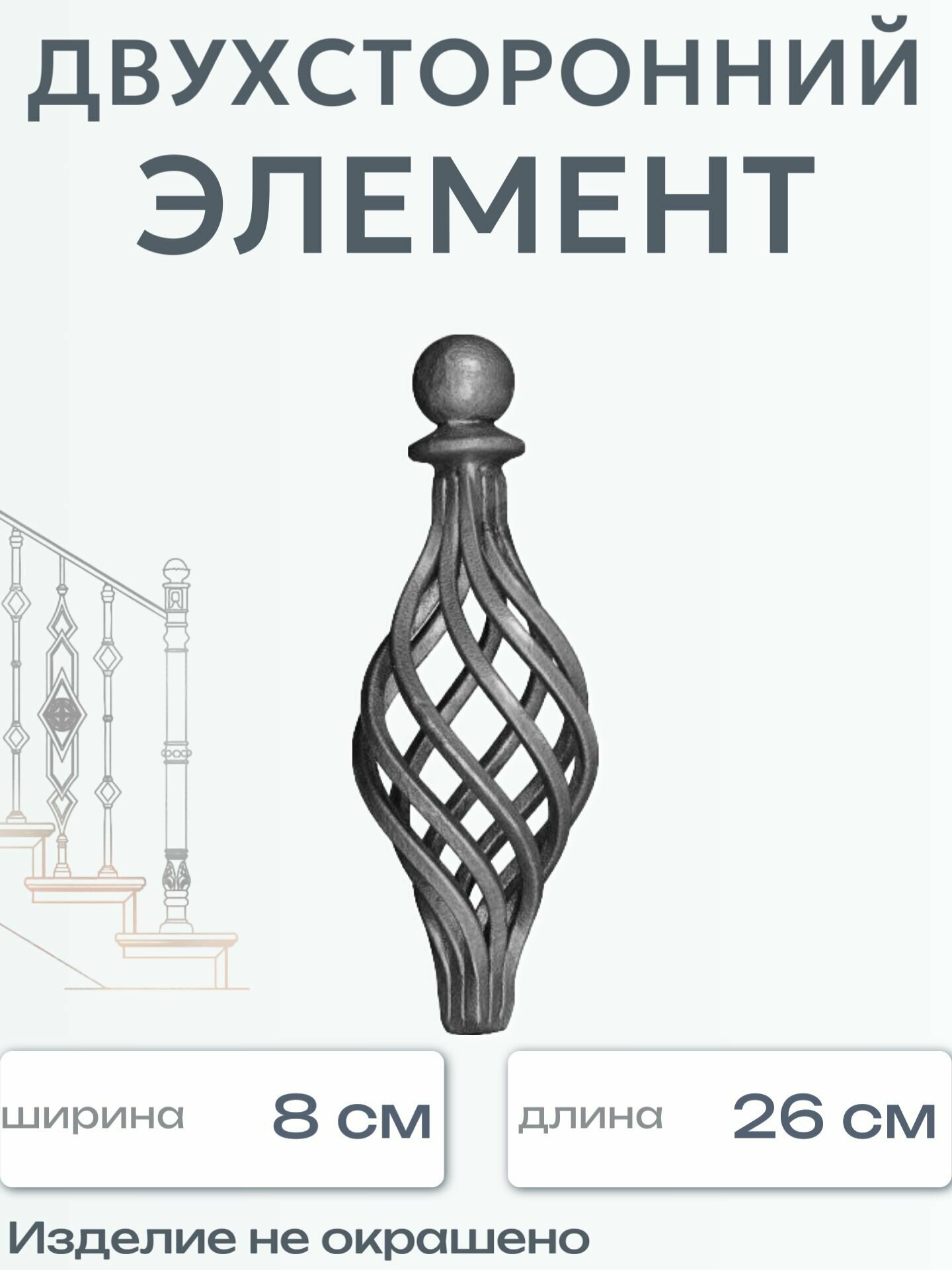 Литой элемент (601)