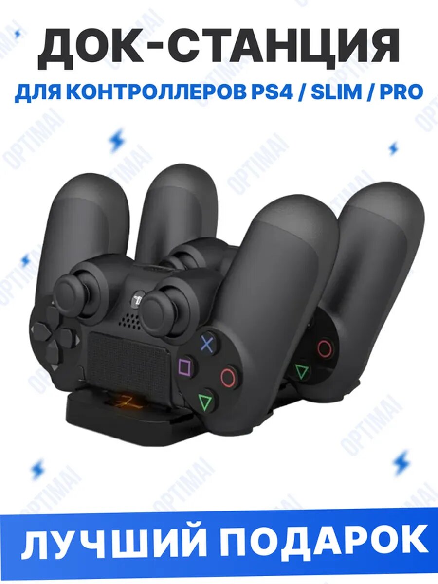 Зарядное устройство для PS4 Pro/Slim без проводов