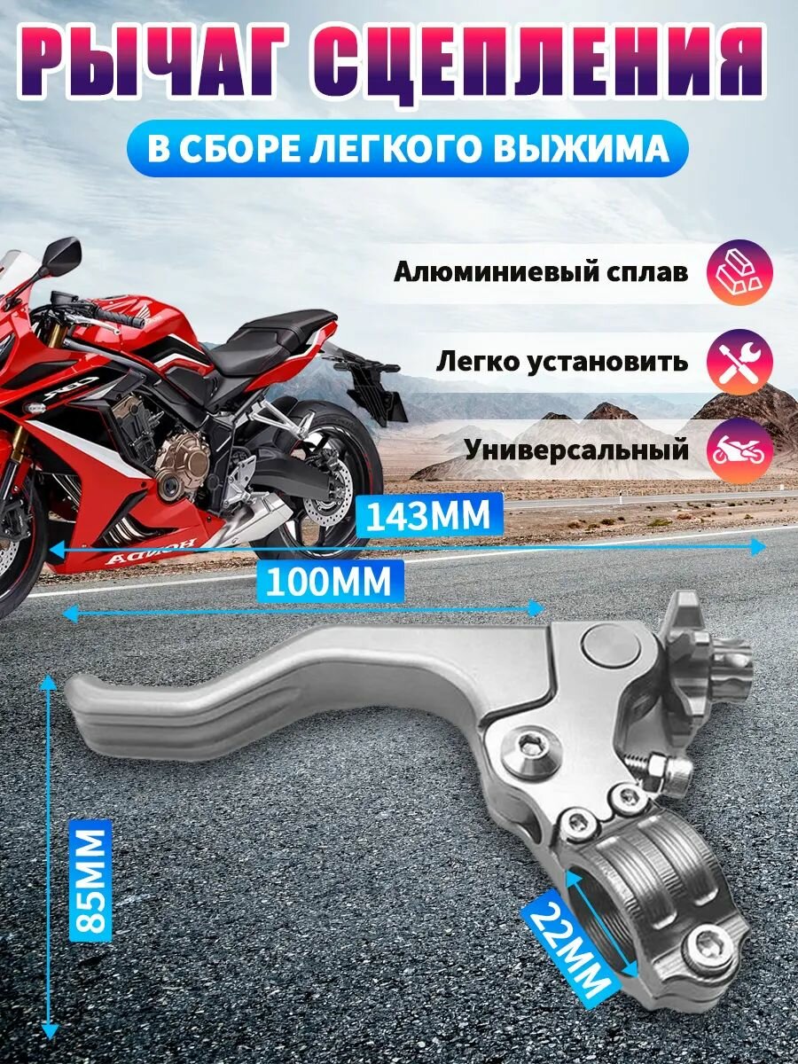 Рычаг сцепления в сборе легкого выжима, алюминий / IGP Серебро, 1 шт