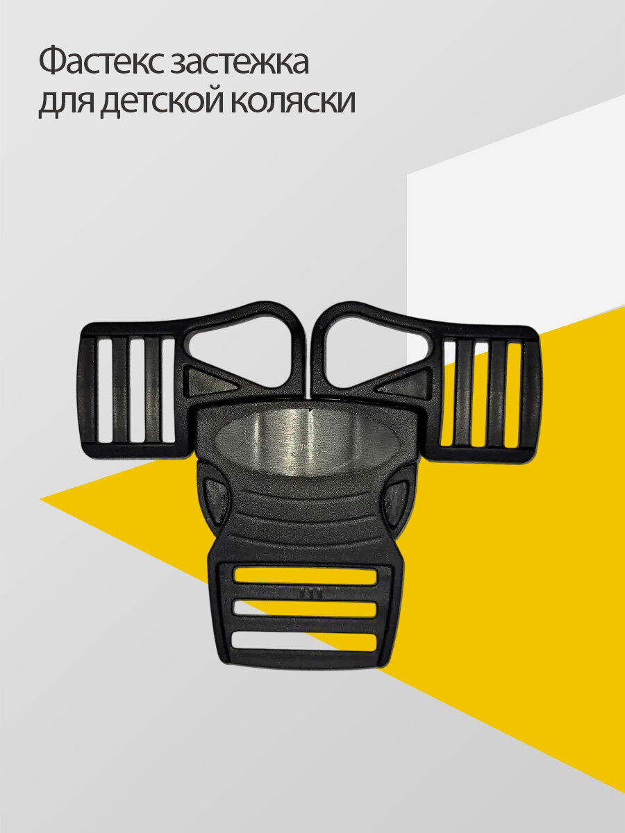 Запчасть Фастекс застежка (замок) ремней безопасности пятиточечный Adamex