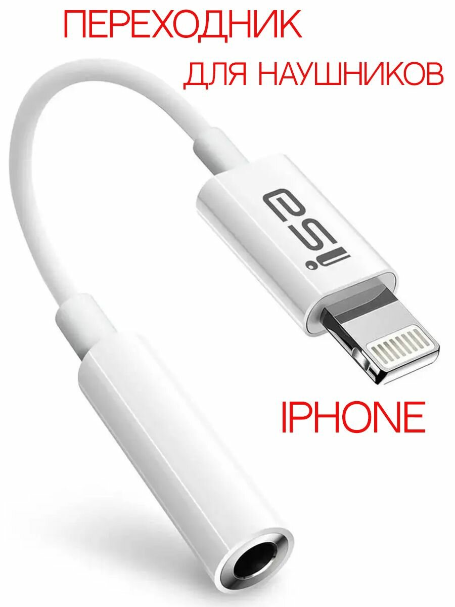 Переходник Lightning to AUX 3.5мм