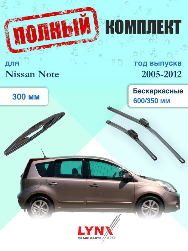 Щетки стеклоочистителя для Nissan Note 1 E11 2005-2012, щетки стеклоочистителя 600/350 мм бескаркасные передние и дворник 300мм задний / Дворники 600 350 Ниссан Ноут