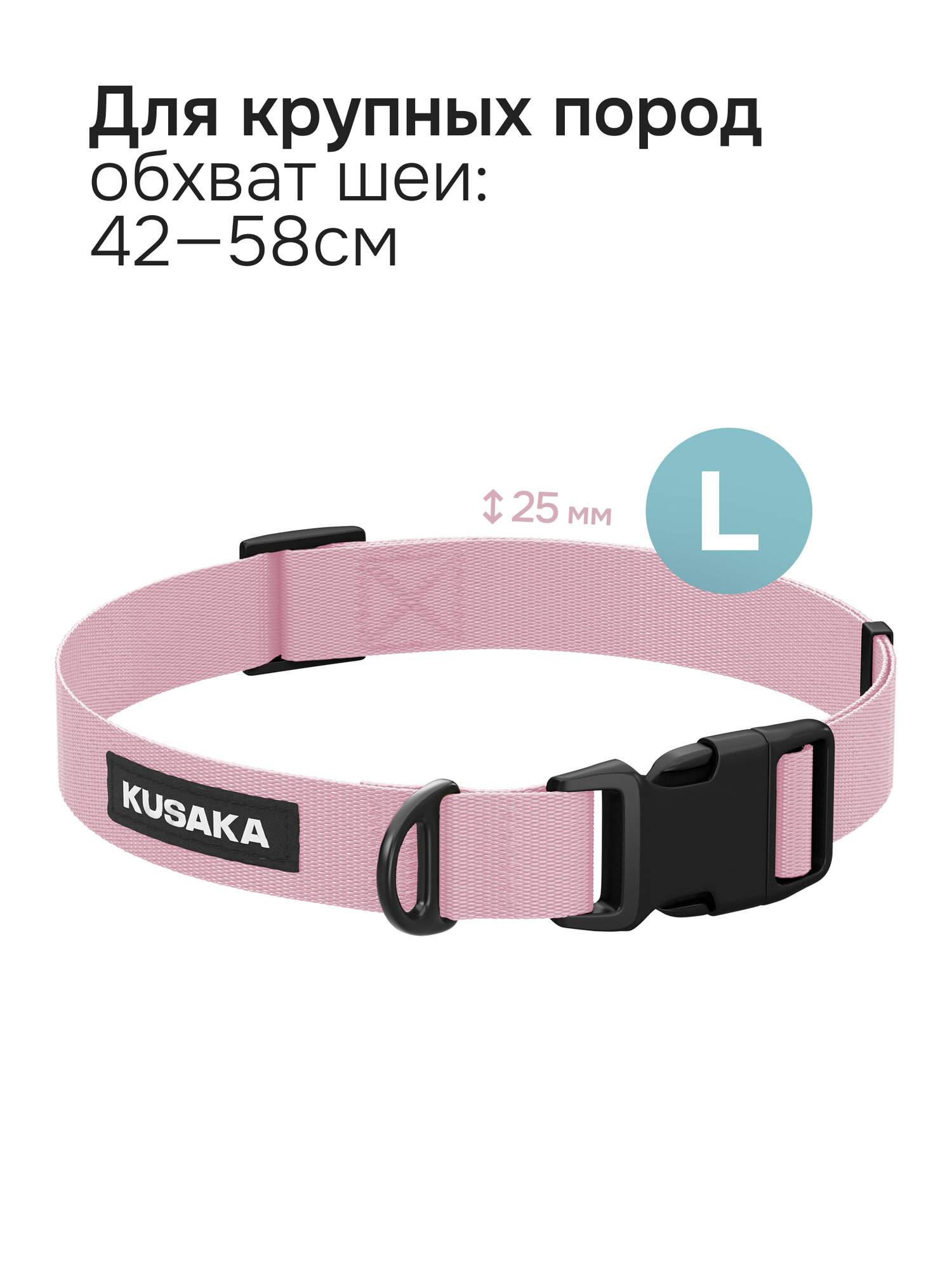 Ошейник для собак KUSAKA розовый, размер L (для крупных пород)