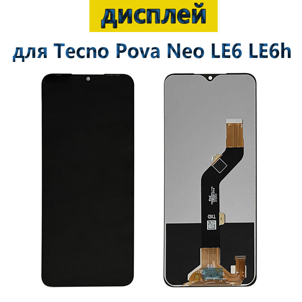 Дисплей для Tecno Pova Neo LE6 LE6h с тачскрином черный, экран, дисплей с тачскрином