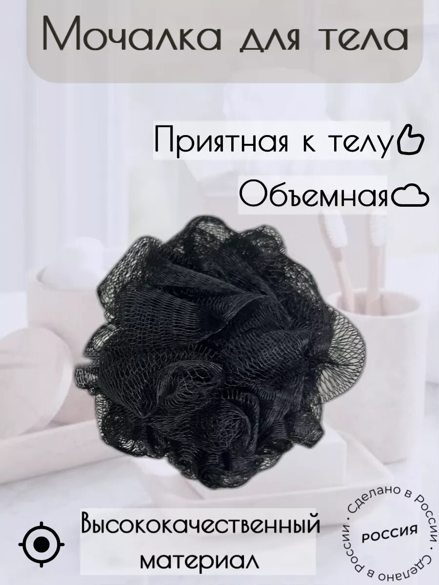 Мочалка шар для тела и душа