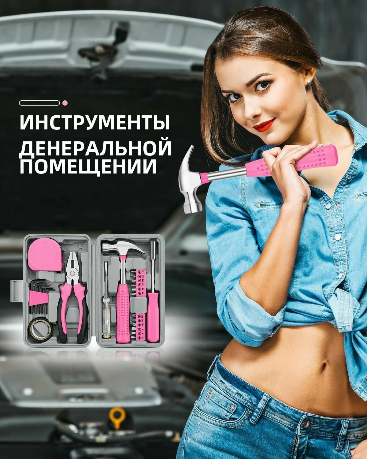 Tenckat- набор инструментов для дома 24 предметов