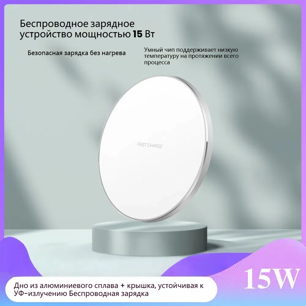 Магнитная беспроводная зарядка для 15W，Подходит для устройств iPhone16 Huawei Samsung