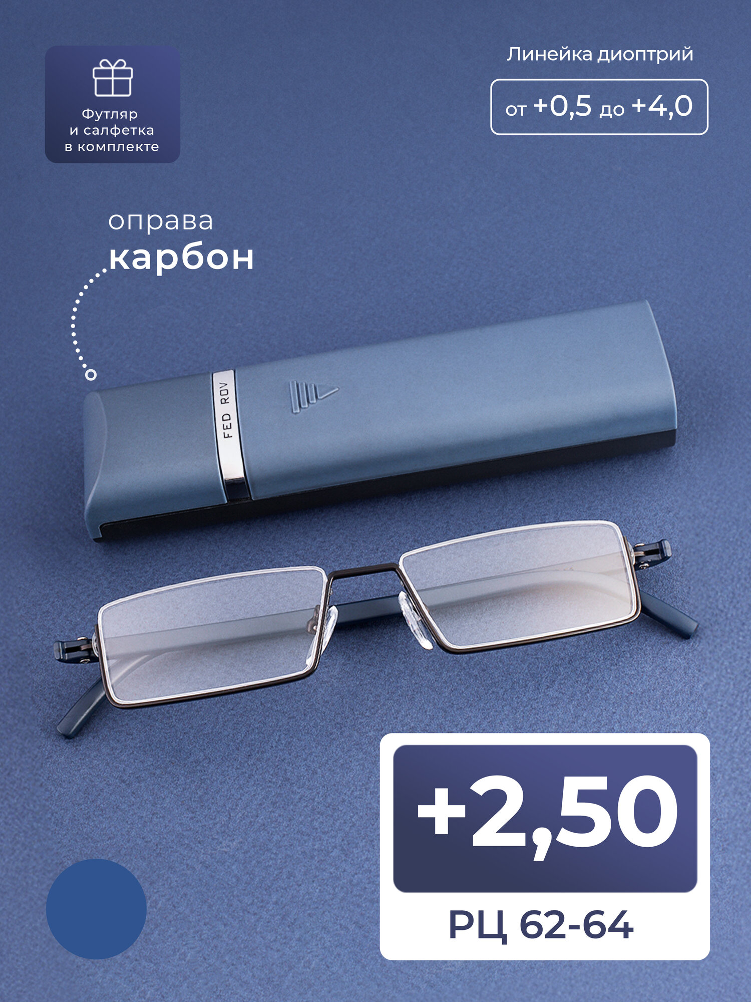 Полуободковые лекторские очки для чтения (+2.50) противоударные с футляром, TR188 C4, леска сверху, линза пластик, цвет синий, pd 62-64