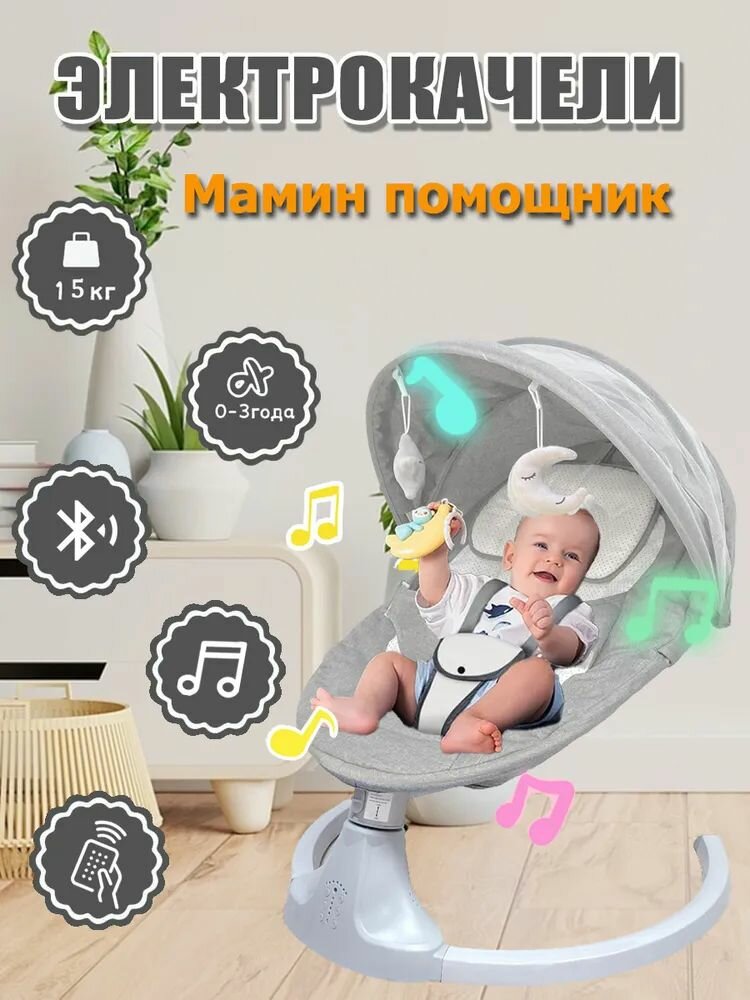 Электрокачели для новорожденного до 15 кг, шезлонг для новорожденных от 0, серый