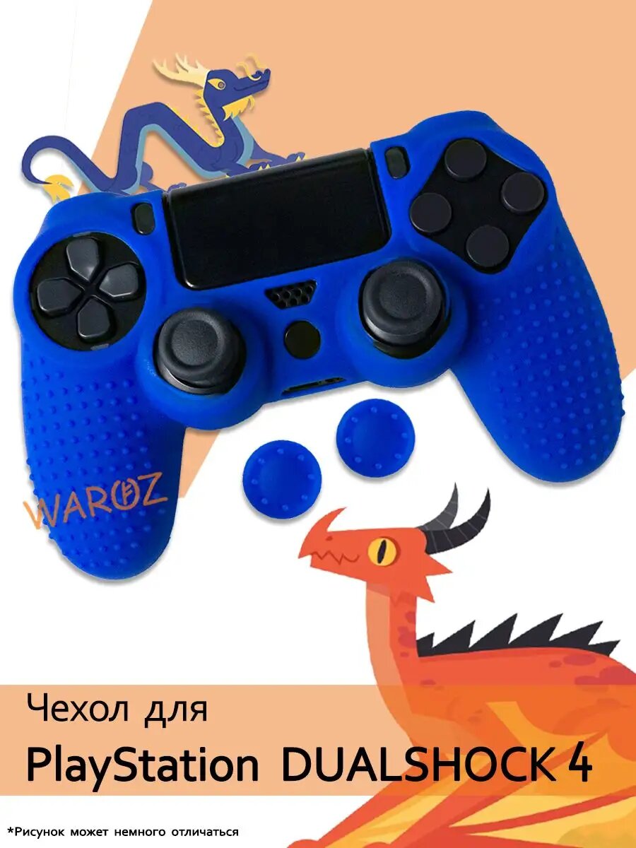 Чехол на джойстик PlayStation 4 Dualshock 4