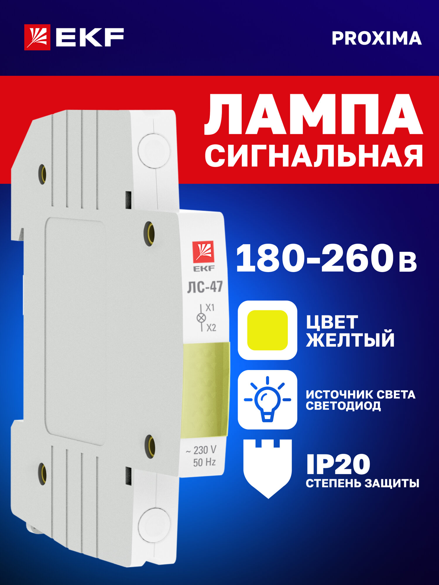 Лампа сигнальная модульная EKF PROxima ЛС-47 на DIN-рейку, желтая