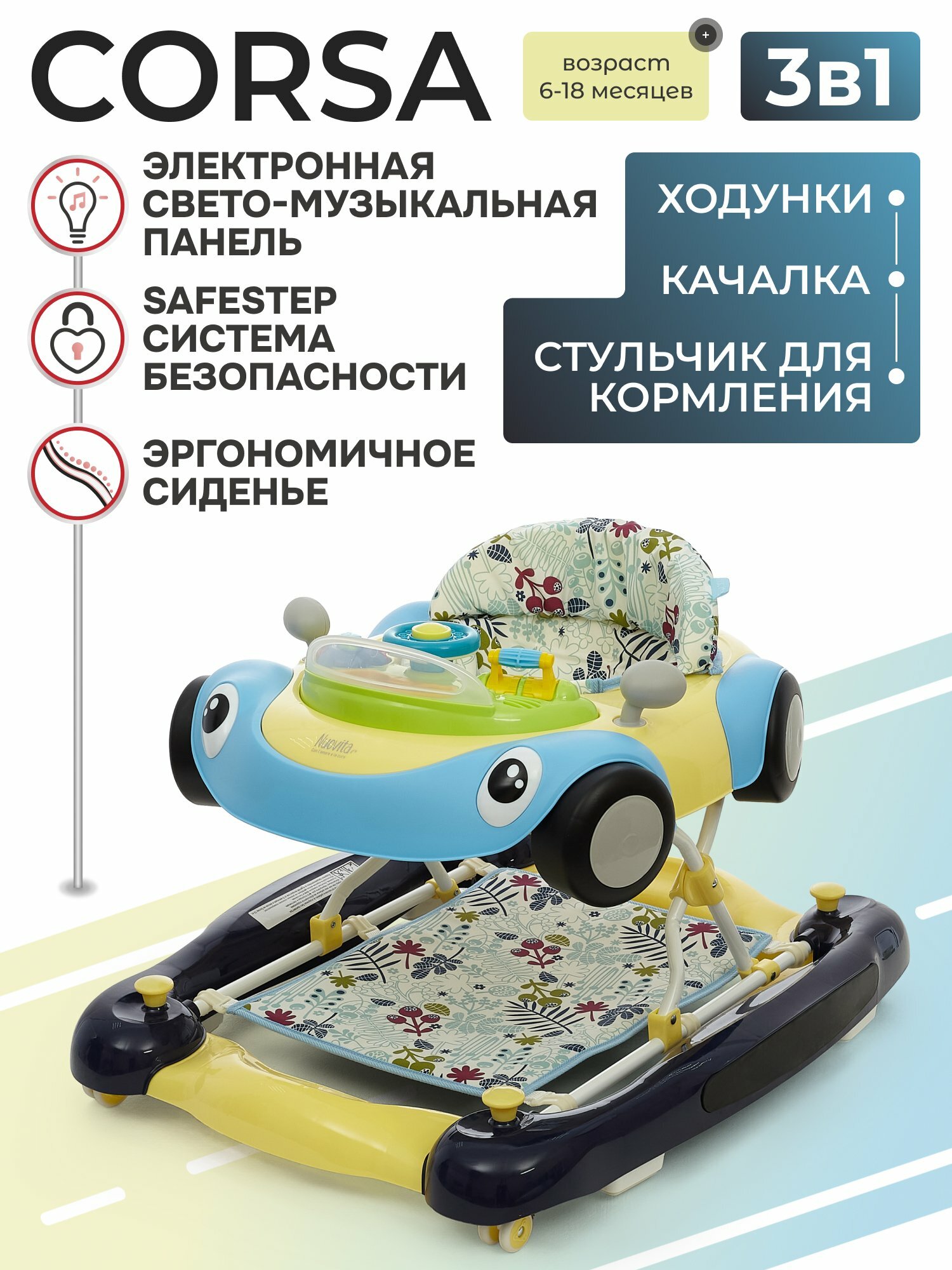 Ходунки детские Nuovita Corsa 2 в 1: ходунки, качалка (Blu Limone/Сине - лимонный)