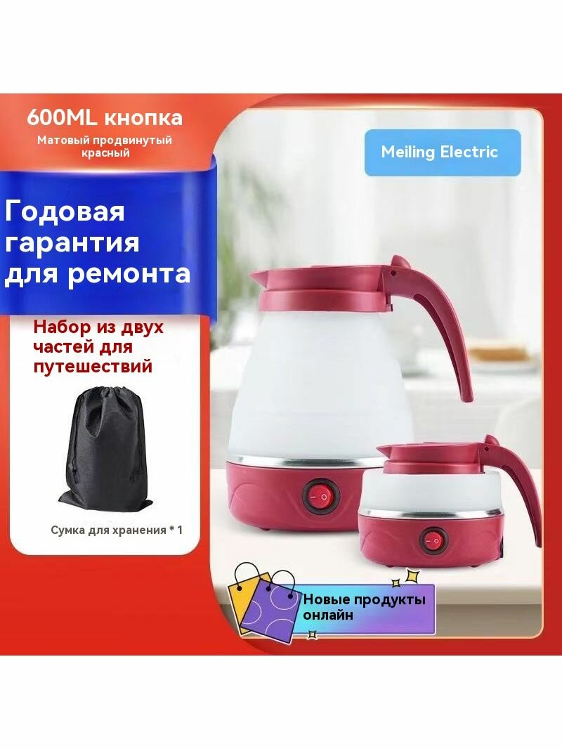 Кипящий чайник, складной электрочайник, маленький чайник --Регулярный